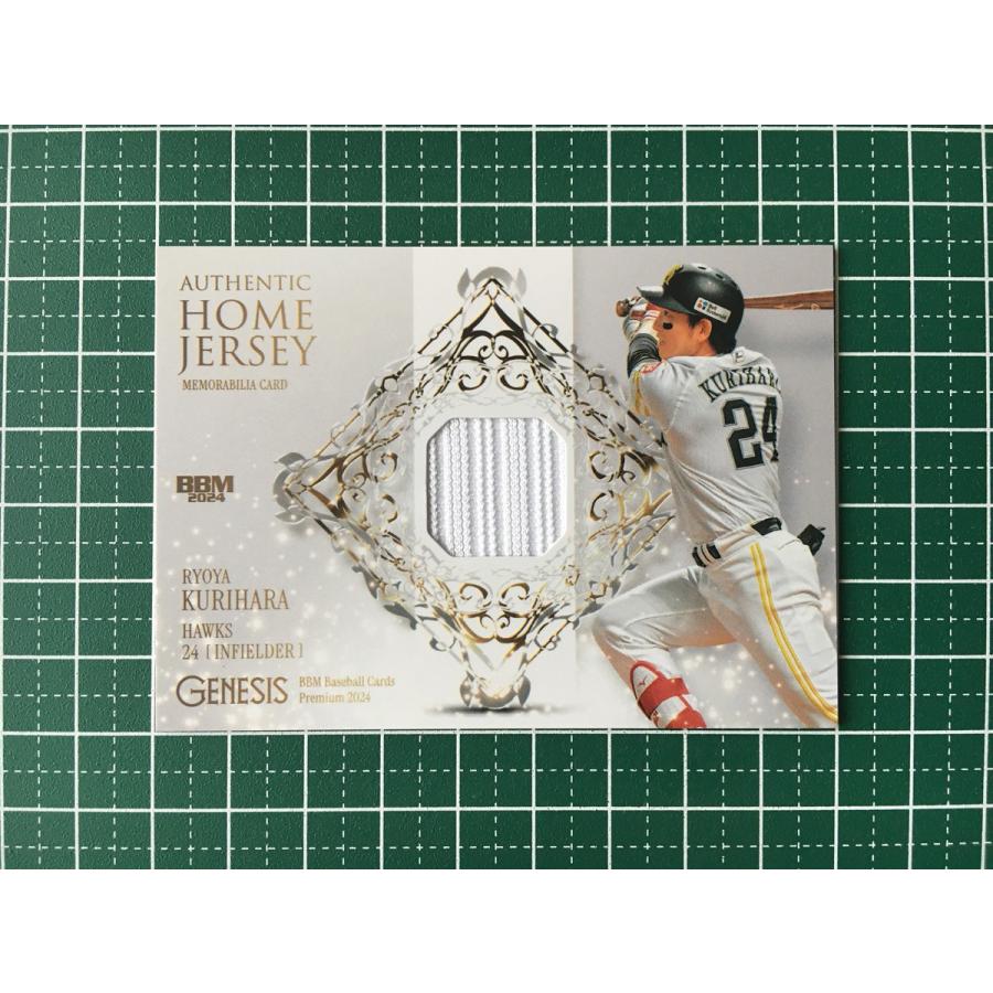 ★BBM 2024 GENESIS 栗原陵矢[福岡ソフトバンクホークス]メモラビリアカード ホームジャージー 350枚限定「069/350」★ : カードショップ テソーロ ヤフー店 - 通販 ...