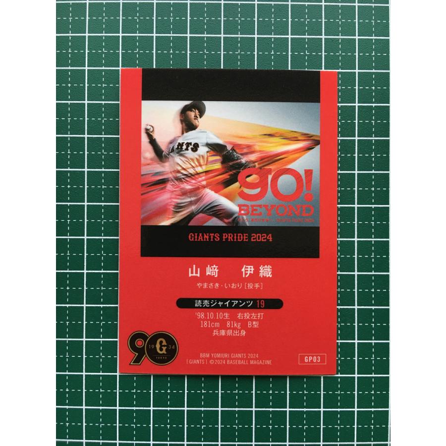 ★BBM 2024 ベースボールカード #GP03 山崎伊織[読売ジャイアンツ／巨人]インサートカード「GIANTS PRIDE 2024」★ : カードショップ テソーロ ヤフー店 - 通販 ...