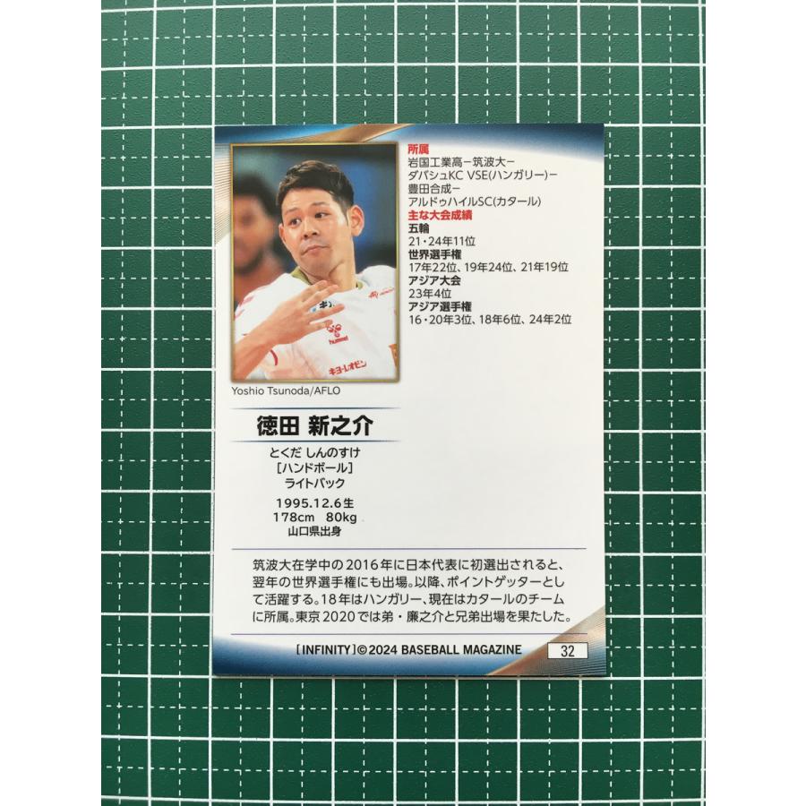 ★BBM 2024 スポーツトレーディングカード INFINITY #32 徳田新之介[ハンドボール／豊田合成]レギュラーカード★ : カードショップ テソーロ ヤフー店 - 通販 ...