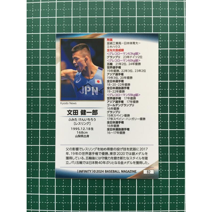 ★BBM 2024 スポーツトレーディングカード INFINITY #82 文田健一郎[レスリング／ミキハウス]レギュラーカード★ : bbm-2024-infinity-0082 : カード ...