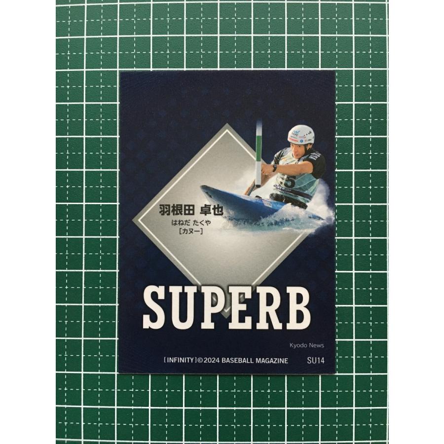 ★BBM 2024 スポーツトレーディングカード INFINITY #SU14 羽根田卓也[カヌー／ミキハウス]インサートカード「SUPERB」★ : bbm-2024-infinity ...
