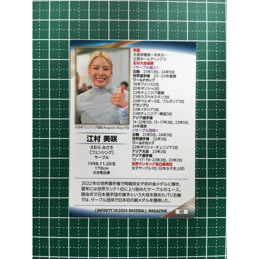★BBM 2024 スポーツトレーディングカード INFINITY #60 江村美咲[フェンシング／サーブル]レギュラーカード キラカード版★ : カードショップ テソーロ ヤフー店 - 通販 ...