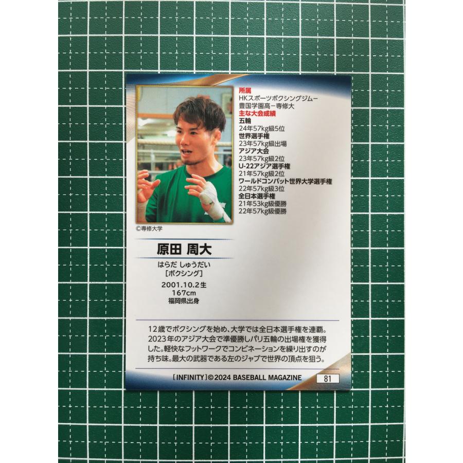 ★BBM 2024 スポーツトレーディングカード INFINITY #81 原田周大[ボクシング／専修大学]レギュラーカード キラカード版★ : カードショップ テソーロ ヤフー店 - 通販 ...