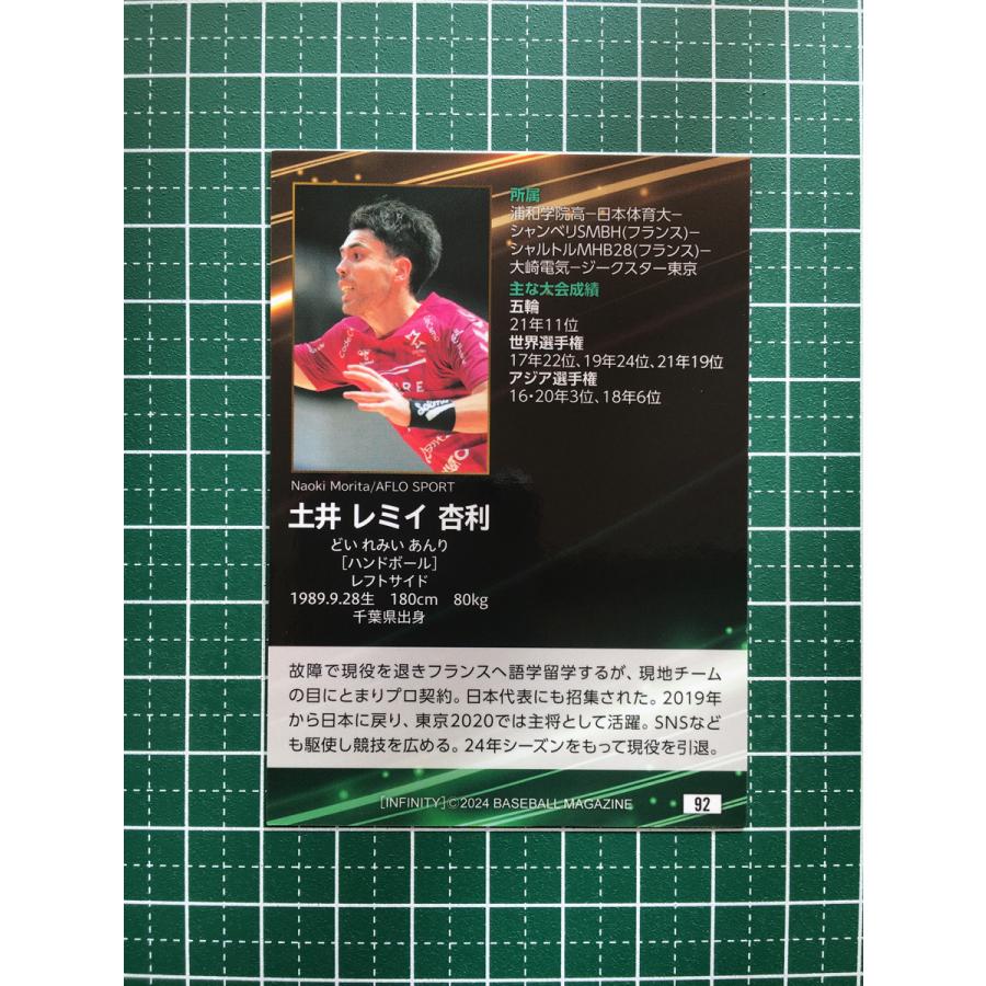 ★BBM 2024 スポーツトレーディングカード INFINITY #92 土井レミイ杏利[ハンドボール]レギュラーカード「惜別」キラカード版★ : カードショップ テソーロ ヤフー店 ...