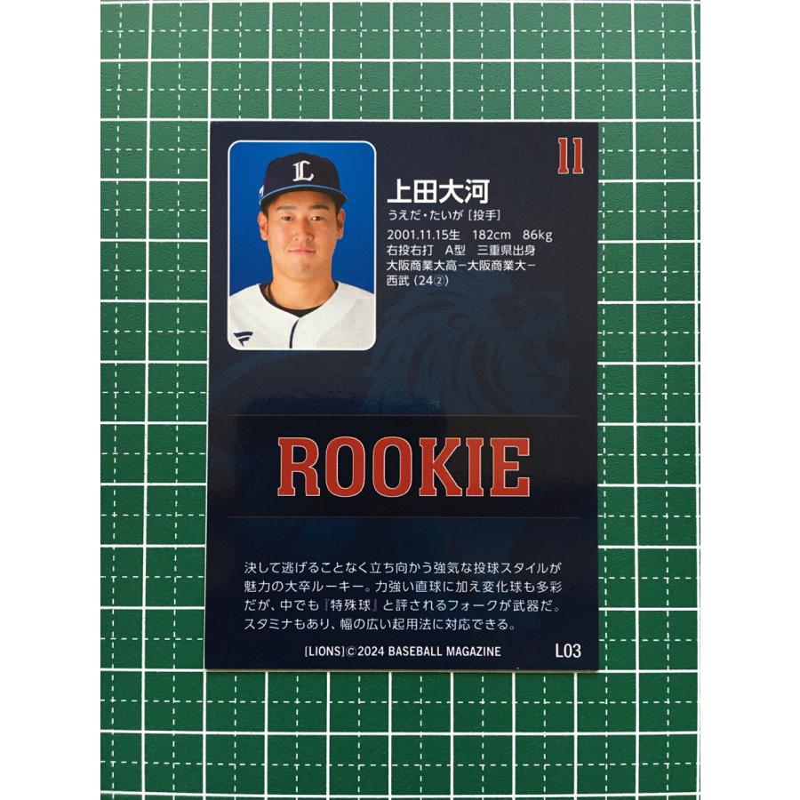 ★BBM 2024 ベースボールカード #L03 上田大河[埼玉西武ライオンズ]レギュラーカード ルーキー「RC」★ : カードショップ テソーロ ヤフー店 - 通販 - Yahoo!ショッピング
