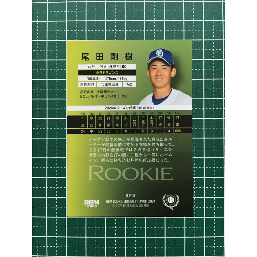 ★BBM 2024 ルーキーエディションプレミアム #RP18 尾田剛樹[中日ドラゴンズ]レギュラーカード ルーキー「RC」★ : bbm-2024-rep-0018 : カードショップ テ ...