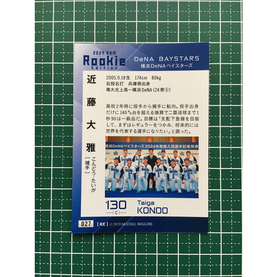 ★BBM 2024 ルーキーエディション #027 近藤大雅[横浜DeNAベイスターズ]レギュラーカード ルーキー「RC」★ :BBM-2024-ROOKIE-EDITION-0027:カード ...
