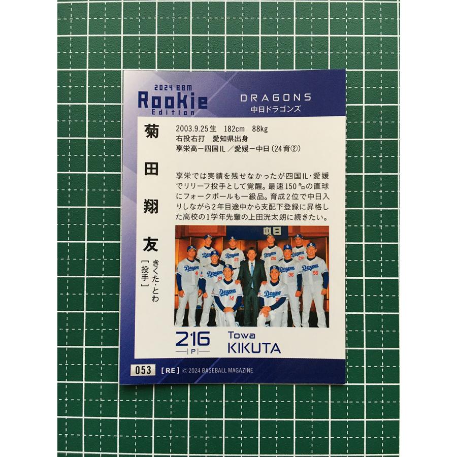 ★BBM 2024 ルーキーエディション #053 菊田翔友[中日ドラゴンズ]レギュラーカード ルーキー「RC」★ :BBM-2024-ROOKIE-EDITION-0053:カードショップ ...