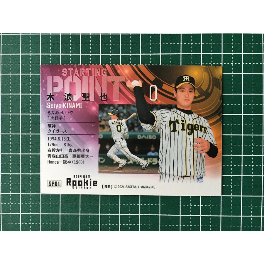 ★BBM 2024 ルーキーエディション #SP01 木浪聖也[阪神タイガース]インサートカード「STARTING POINT」★ :BBM-2024-ROOKIE-EDITION-0201 ...