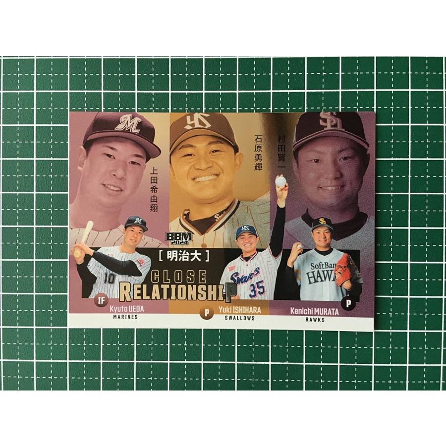 ★BBM 2024 ルーキーエディション #CR6 上田希由翔／石原勇輝／村田賢一[明治大]インサートカード「CLOSE RELATIONSHIP」★ : カードショップ テソーロ ヤフー店 ...