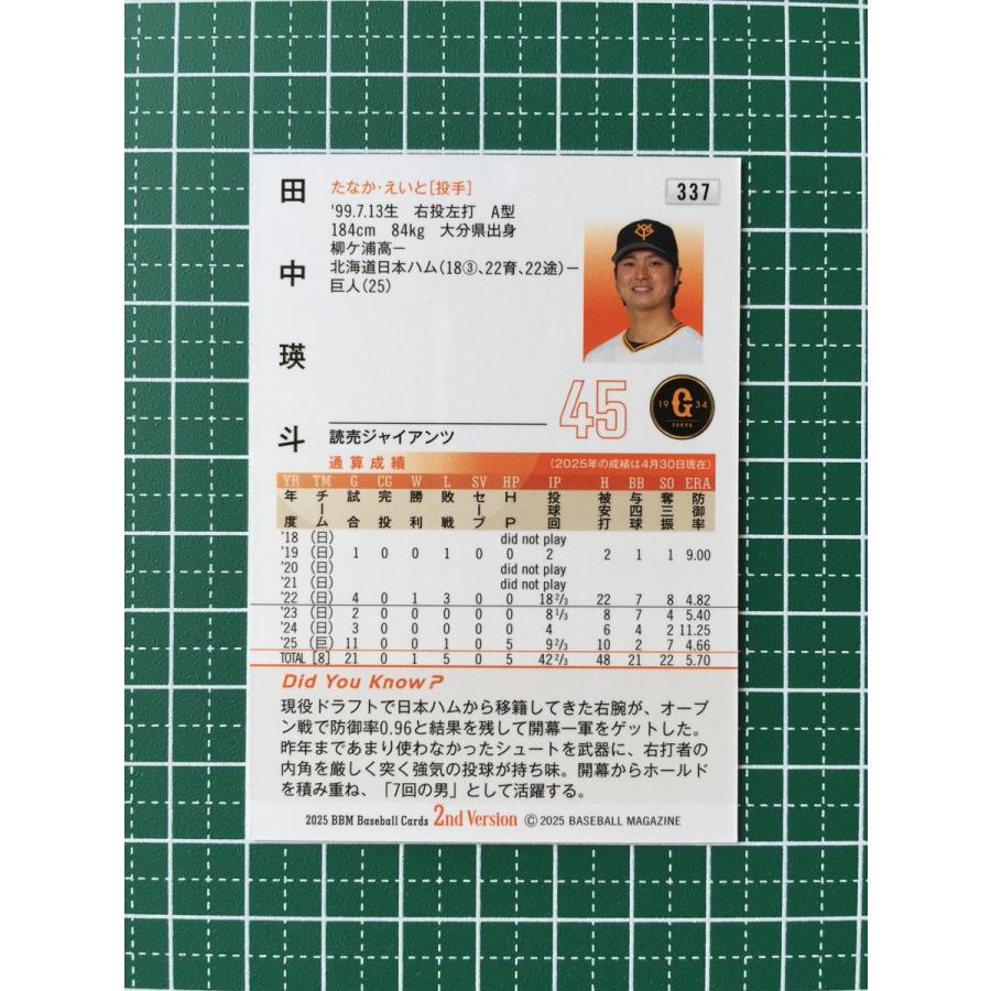 ★BBM 2025 2nd バージョン #337 田中瑛斗[読売ジャイアンツ／巨人]レギュラーカード「1stバージョンアップデート版」★ : カードショップ テソーロ ヤフー店 - 通販 ...