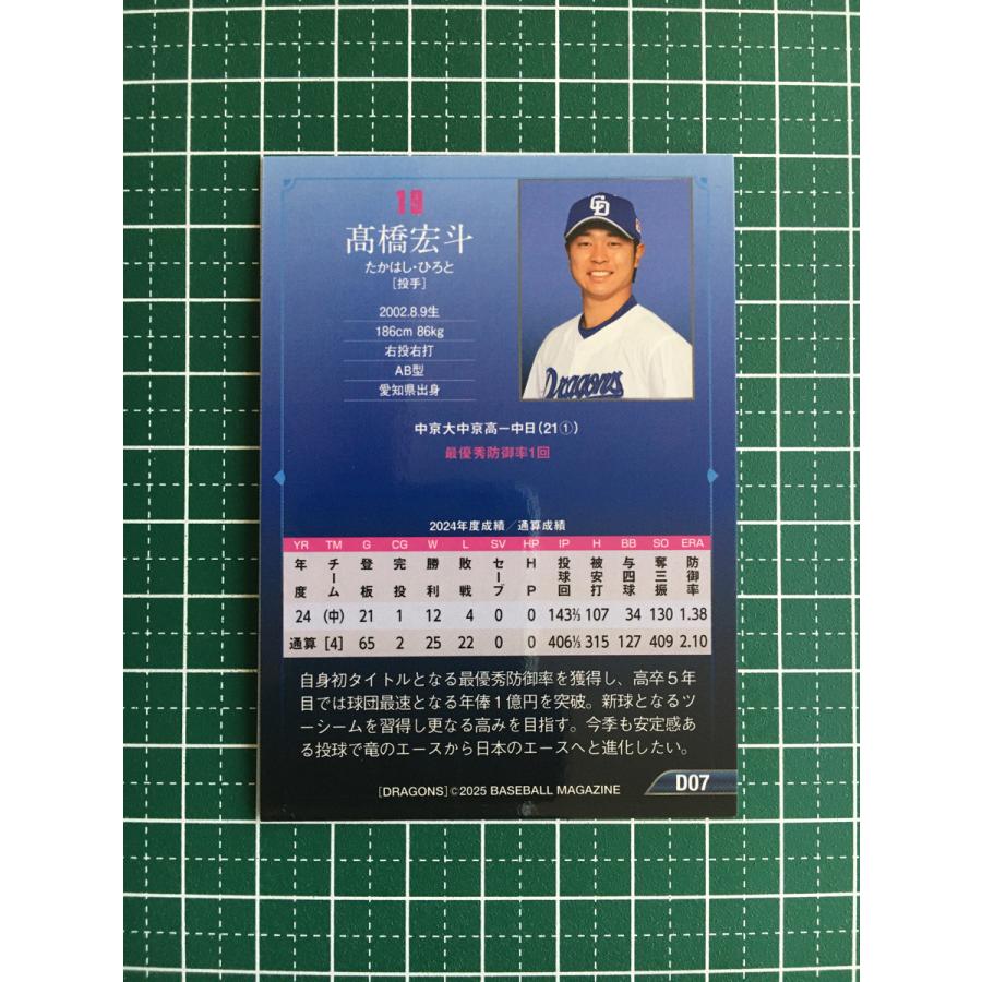 ★BBM 2025 ベースボールカード #D07 高橋宏斗[中日ドラゴンズ]レギュラーカード★ : カードショップ テソーロ ヤフー店 - 通販 - Yahoo!ショッピング