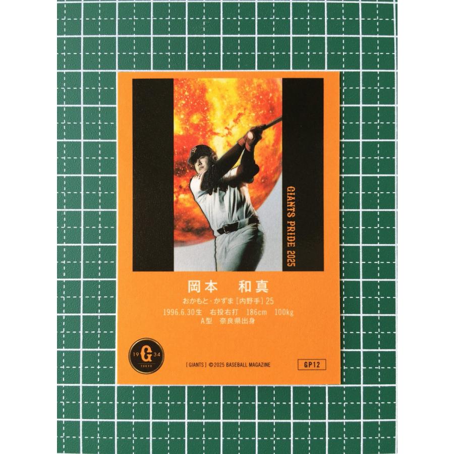 ★BBM 2025 ベースボールカード #GP12 岡本和真[読売ジャイアンツ／巨人]インサートカード「GIANTS PRIDE 2025」★ : カードショップ テソーロ ヤフー店 - 通販 ...
