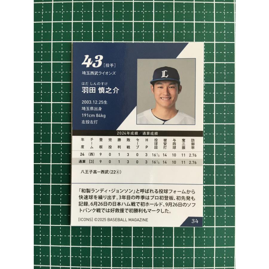★BBM 2025 ICONS PROSPECT #34 羽田慎之介[埼玉西武ライオンズ]レギュラーカード★ : カードショップ テソーロ ヤフー店 - 通販 - Yahoo!ショッピング