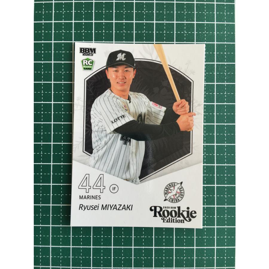 ★BBM 2025 ルーキーエディション #082 宮崎竜成[千葉ロッテマリーンズ／ヤマハ]レギュラーカード ルーキー「RC」★ : カードショップ テソーロ ヤフー店 - 通販 ...