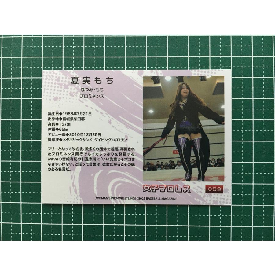 ★BBM 2025 女子プロレスカード #089 夏実もち[プロミネンス]レギュラーカード「現役選手」★ : カードショップ テソーロ ヤフー店 - 通販 - Yahoo!ショッピング