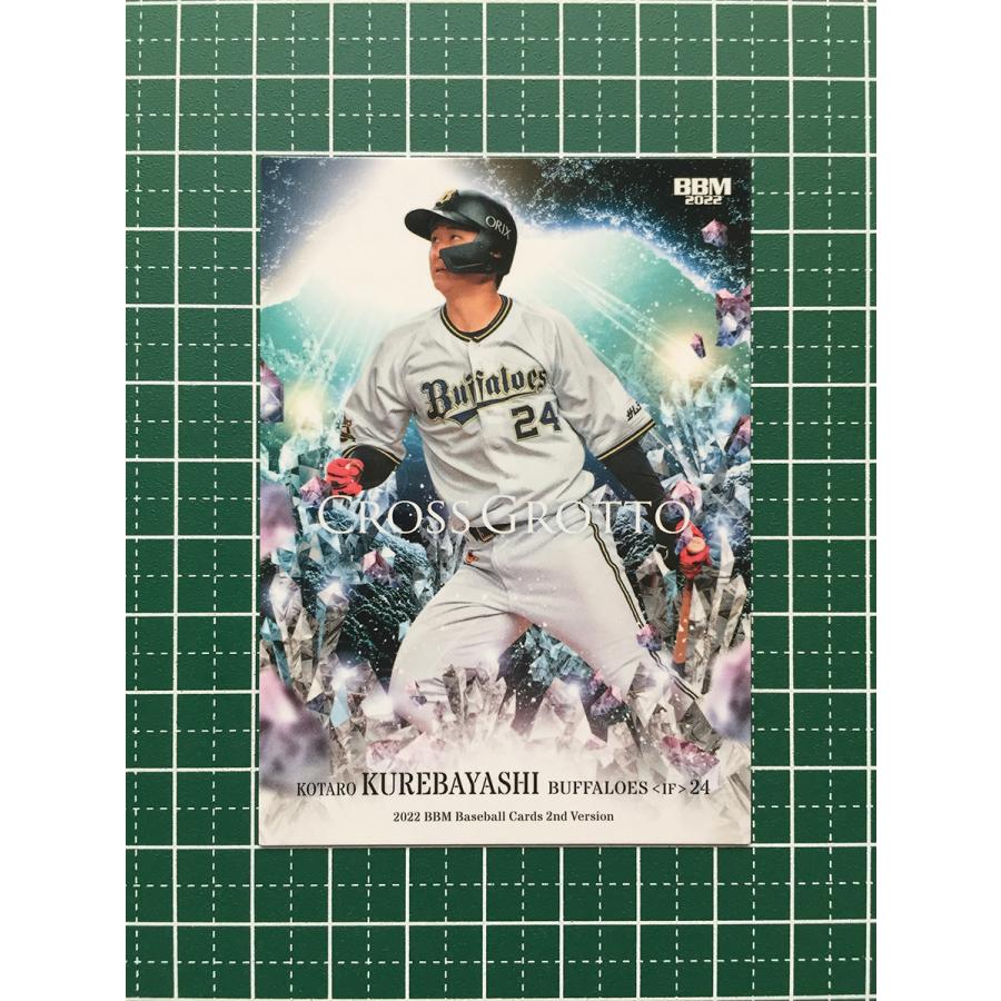 ★BBM 2022 プロ野球 2nd バージョン #CG57 紅林弘太郎[オリックス・バファローズ]レギュラーカード「CROSS GROTTO」★ : カードショップ テソーロ ヤフー店 ...