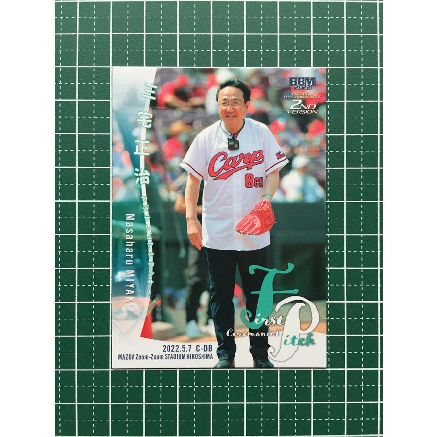 ★BBM 2022 プロ野球 2nd バージョン #FP19 三宅正治[フジテレビアナウンサー／マツダスタジアム]レギュラーカード「始球式」★ : カードショップ テソーロ ヤフー店 - 通販 ...