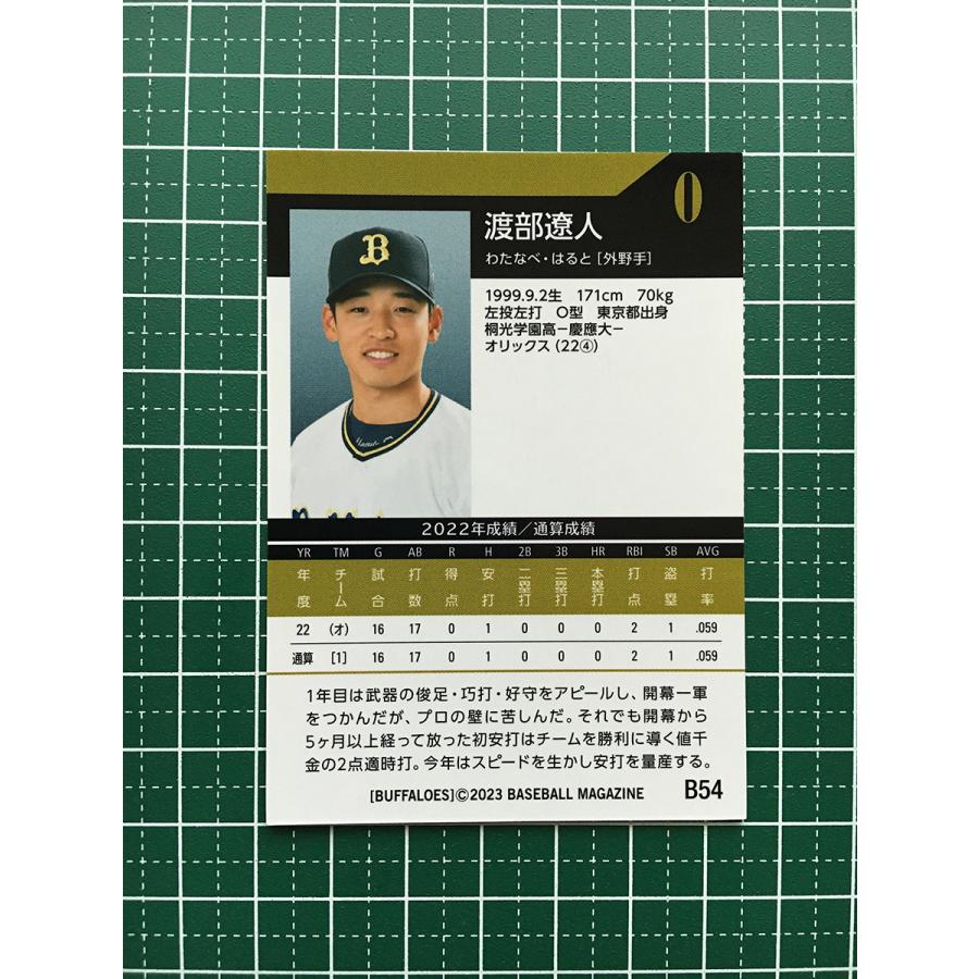 ★BBM 2023 ベースボールカード #B54 渡部遼人[オリックス・バファローズ]レギュラーカード★ : bbm-buffaloes-2023-0054 : カードショップ テソーロ ...