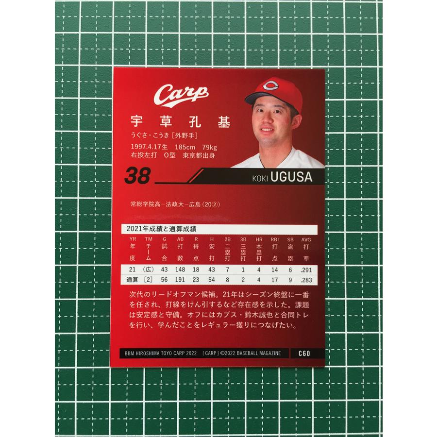 ★BBM 2022 プロ野球 ベースボールカード #C60 宇草孔基[広島東洋カープ]レギュラーカード★ : カードショップ テソーロ ヤフー店 - 通販 - Yahoo!ショッピング