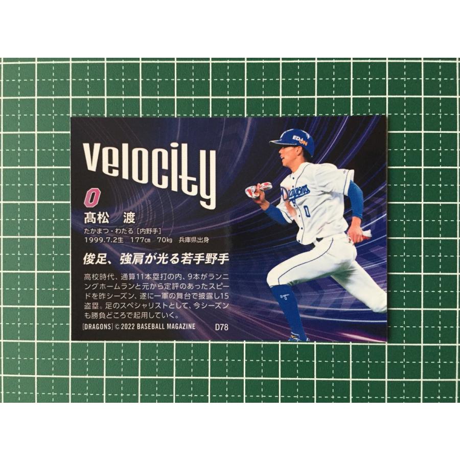 ★BBM 2022 プロ野球 ベースボールカード #D78 高松渡[中日ドラゴンズ]レギュラーカード「VELOCITY」★ : bbm-dragons-2022-078 : カードショップ テ ...