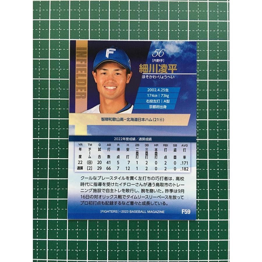 ★BBM 2023 ベースボールカード #F59 細川凌平[北海道日本ハムファイターズ]レギュラーカード★ :BBM-FIGHTERS-2023-059:カードショップ テソーロ ヤフー店 ...