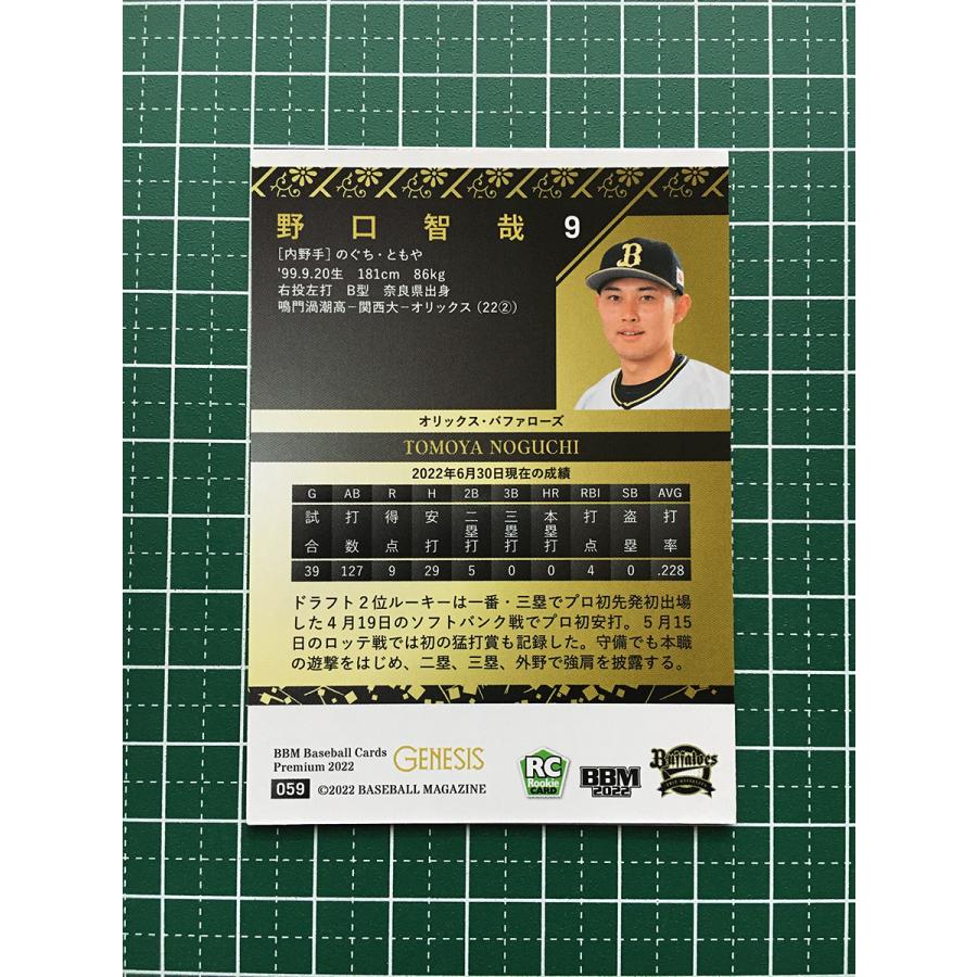 ★BBM 2022 プロ野球 GENESIS #059 野口智哉[オリックス・バファローズ]レギュラーカード ルーキー「RC」★ :BBM-GENESIS-2022-059:カードショップ テ ...
