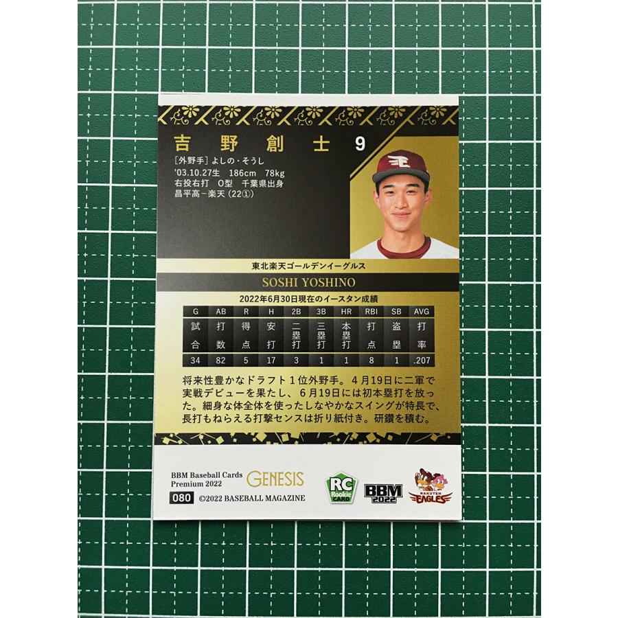 ★BBM 2022 プロ野球 GENESIS #080 吉野創士[東北楽天ゴールデンイーグルス]レギュラーカード ルーキー「RC」★ : カードショップ テソーロ ヤフー店 - 通販 ...