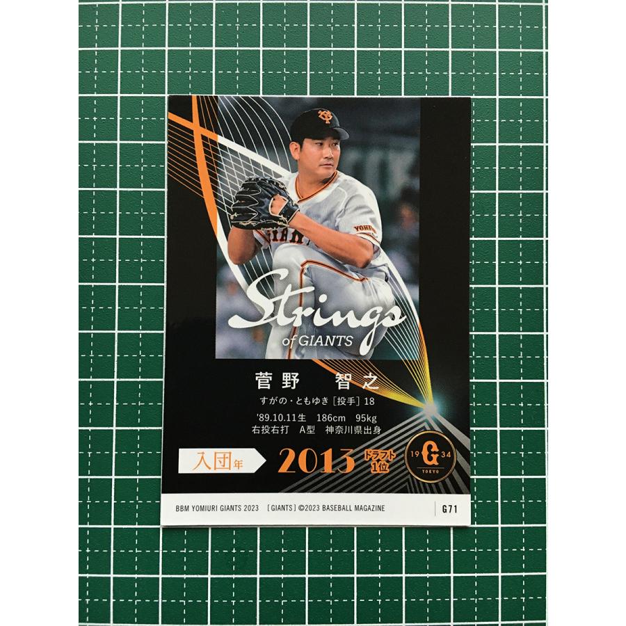 ★BBM 2023 ベースボールカード #G71 菅野智之[読売ジャイアンツ／巨人]レギュラーカード「STRINGS OF GIANTS」★ : カードショップ テソーロ ヤフー店 - 通販 ...