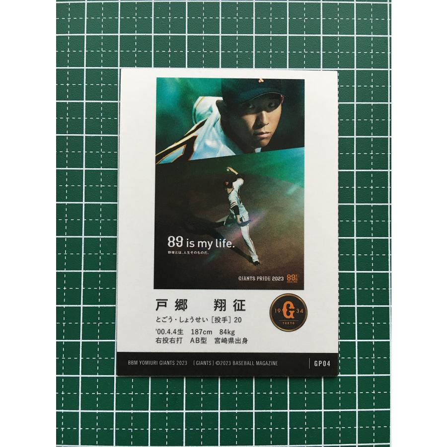 ★BBM 2023 ベースボールカード #GP04 戸郷翔征[読売ジャイアンツ／巨人]インサートカード「GIANTS PRIDE 2023」★ : bbm-giants-2023-504 ...