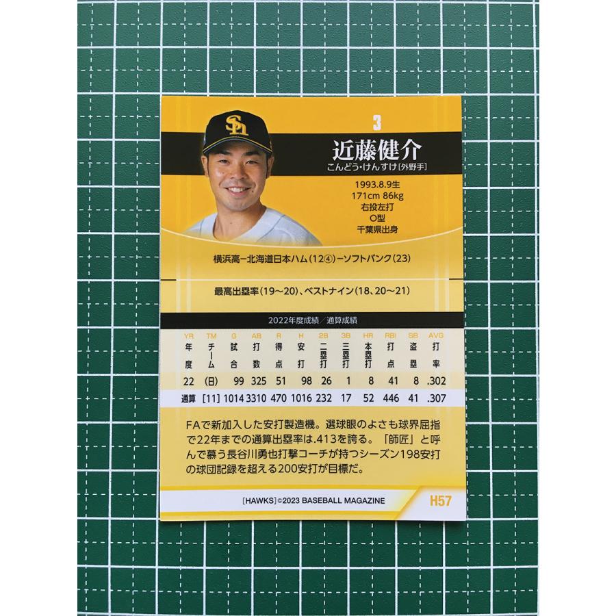 ★BBM 2023 ベースボールカード #H57 近藤健介[福岡ソフトバンクホークス]レギュラーカード★ : カードショップ テソーロ ヤフー店 - 通販 - Yahoo!ショッピング