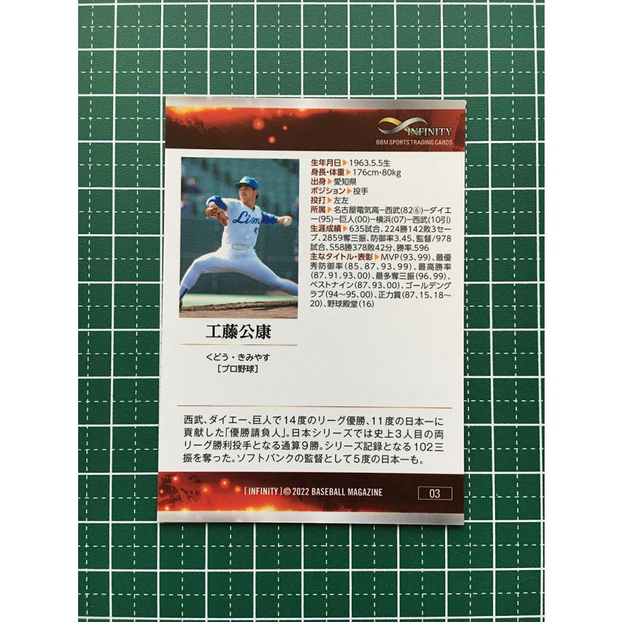 ★BBM 2022 INFINITY #03 工藤公康[プロ野球／西武ライオンズ]レギュラーカード★ : bbm-infinity-2022-003 : カードショップ テソーロ ヤフー店 ...