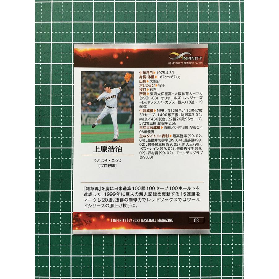 ★BBM 2022 INFINITY #08 上原浩治[プロ野球／読売ジャイアンツ／巨人]レギュラーカード★ : bbm-infinity ...