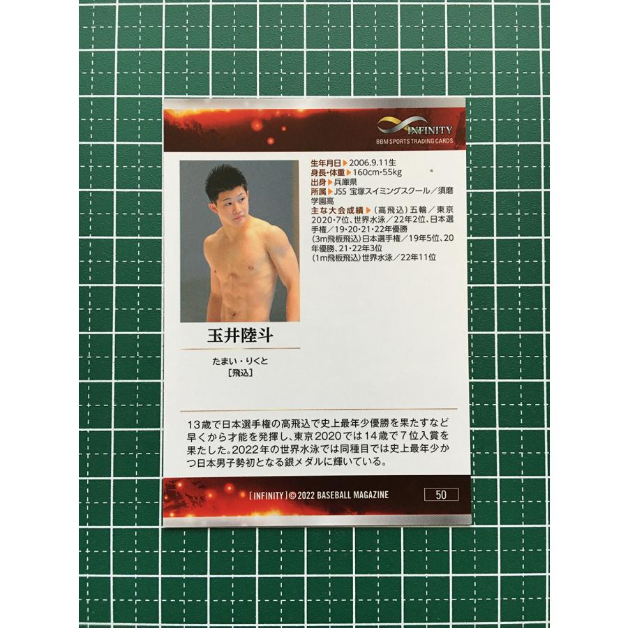 ★BBM 2022 INFINITY #50 玉井陸斗[飛込]レギュラーカード★ : カードショップ テソーロ ヤフー店 - 通販 - Yahoo!ショッピング