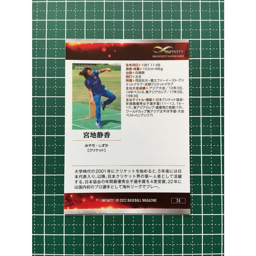 ★BBM 2022 INFINITY #74 宮地静香[クリケット]レギュラーカード★ :BBM-INFINITY-2022-074:カードショップ テソーロ ヤフー店 - 通販 ...