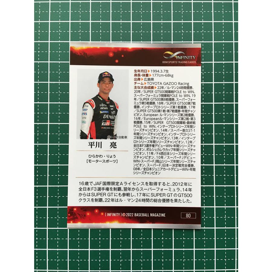 ★BBM 2022 INFINITY #80 平川亮[モータースポーツ]レギュラーカード★ : bbm-infinity-2022-080 : カードショップ テソーロ ヤフー店 - 通販 ...