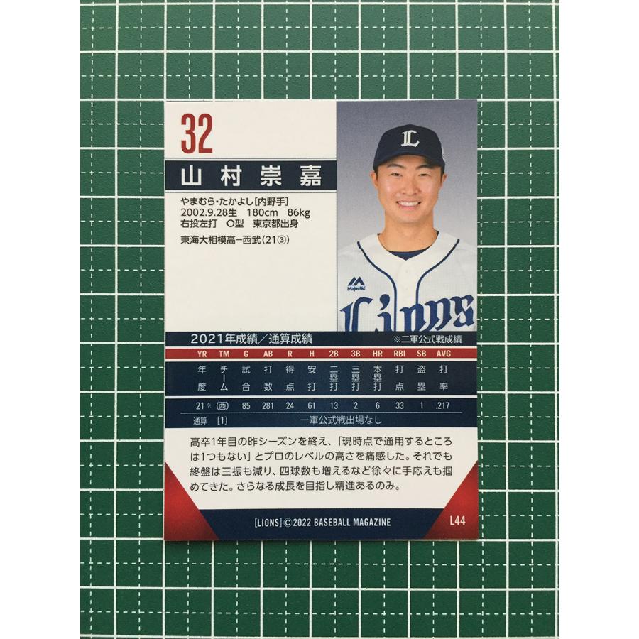 ★BBM 2022 プロ野球 ベースボールカード #L44 山村崇嘉[埼玉西武ライオンズ]レギュラーカード★ :BBM-LIONS-2022-044:カードショップ テソーロ ヤフー店 ...