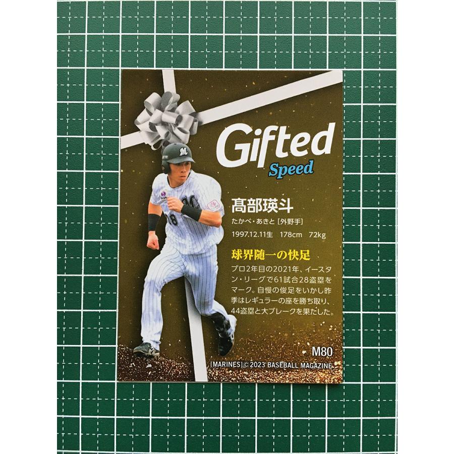 ★BBM 2023 ベースボールカード #M80 高部瑛斗[千葉ロッテマリーンズ]レギュラーカード「GIFTED」★ : カードショップ テソーロ ヤフー店 - 通販 - Yahoo!ショッピング