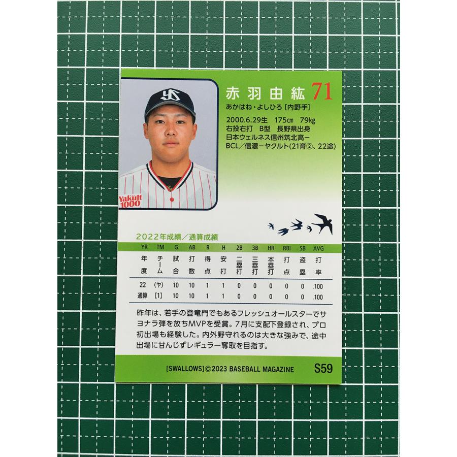 ★BBM 2023 ベースボールカード #S59 赤羽由紘[東京ヤクルトスワローズ]レギュラーカード★ :BBM-SWALLOWS-2023-059:カードショップ テソーロ ヤフー店 ...