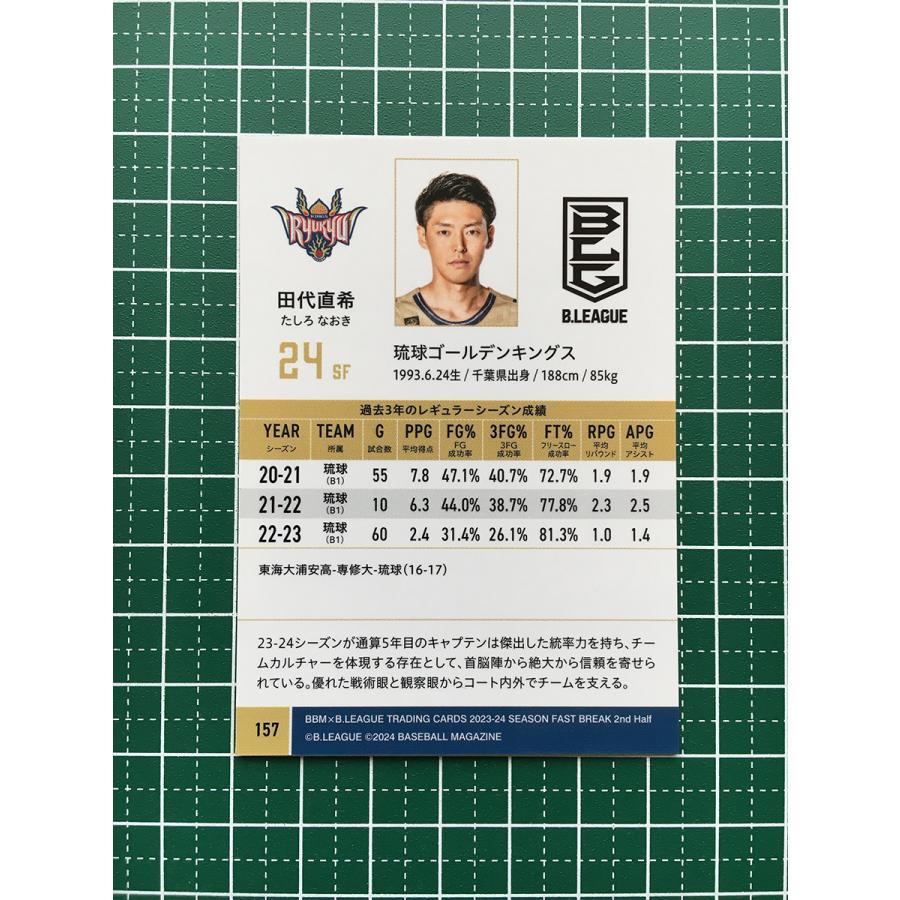 ★BBM B.LEAGUE 2023-24 FAST BREAK 2nd HALF #157 田代直希[琉球ゴールデンキングス]レギュラーカード★ : カードショップ テソーロ ヤフー店 ...