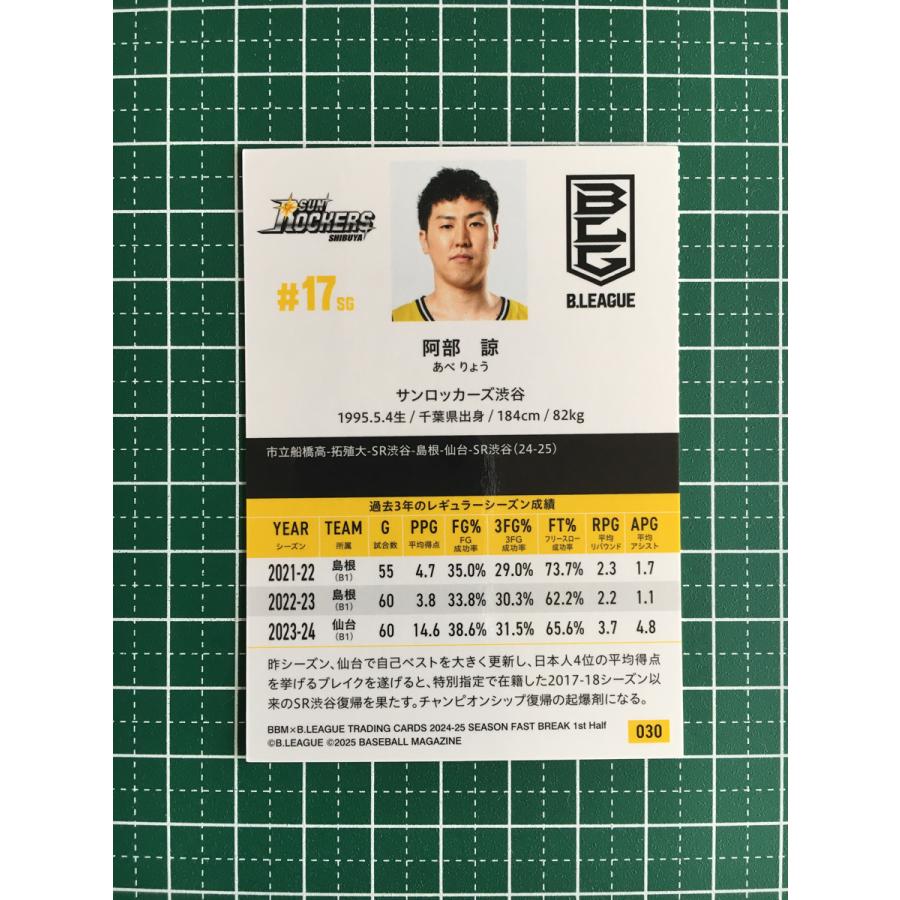 ★BBM B.LEAGUE 2024-25 FAST BREAK 1st HALF #030 阿部諒[サンロッカーズ渋谷]レギュラーカード★ : カードショップ テソーロ ヤフー店 - 通販 ...