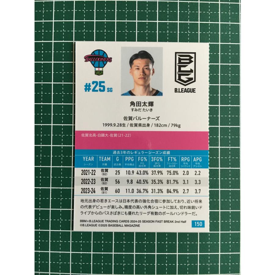 ★BBM B.LEAGUE 2024-25 FAST BREAK 2nd HALF #150 角田太輝[佐賀バルーナーズ]レギュラーカード★ : カードショップ テソーロ ヤフー店 - 通販 ...
