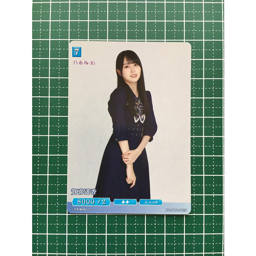 ★ビルディバイド ブライト 乃木坂46 #BB-N46-013N 賀喜遥香 ノーマル「N」★ : カードショップ テソーロ ヤフー店 - 通販 - Yahoo!ショッピング