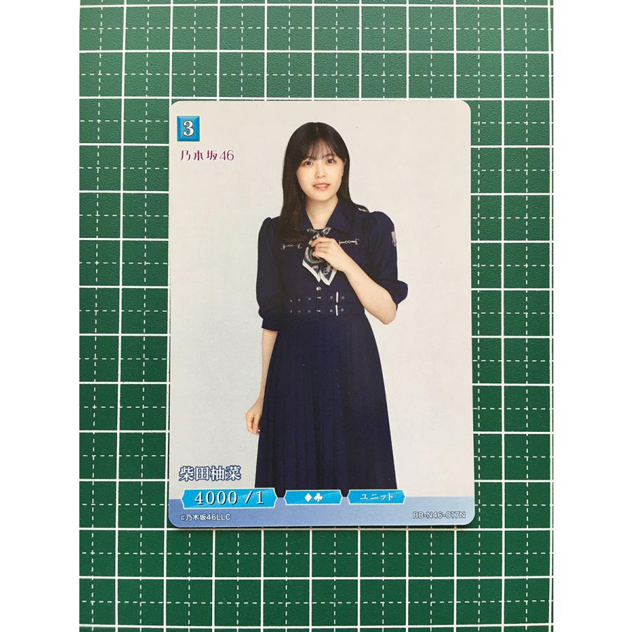 ★ビルディバイド ブライト 乃木坂46 #BB-N46-017N 柴田柚菜 ノーマル「N」★ : カードショップ テソーロ ヤフー店 - 通販 - Yahoo!ショッピング