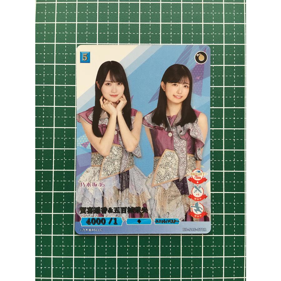 ★ビルディバイド ブライト 乃木坂46 #BB-N46-070R 賀喜遥香＆五百城茉央 レア「R」★ : カードショップ テソーロ ヤフー店 - 通販 - Yahoo!ショッピング