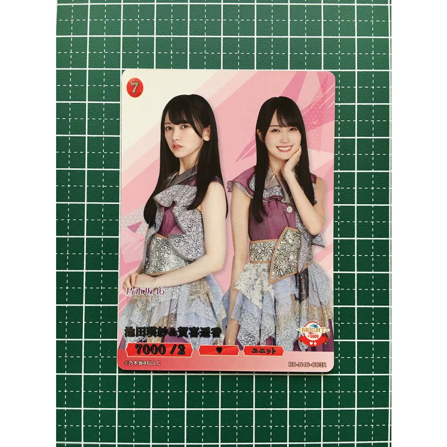 ★ビルディバイド ブライト 乃木坂46 #BB-N46-083R 池田瑛紗＆賀喜遥香 レア「R」★ : カードショップ テソーロ ヤフー店 - 通販 - Yahoo!ショッピング