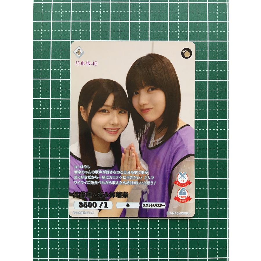 ★ビルディバイド ブライト 乃木坂46 #BB-N46-058R+ 伊藤理々杏＆林瑠奈 レア「R+」★ : カードショップ テソーロ ヤフー店 - 通販 - Yahoo!ショッピング