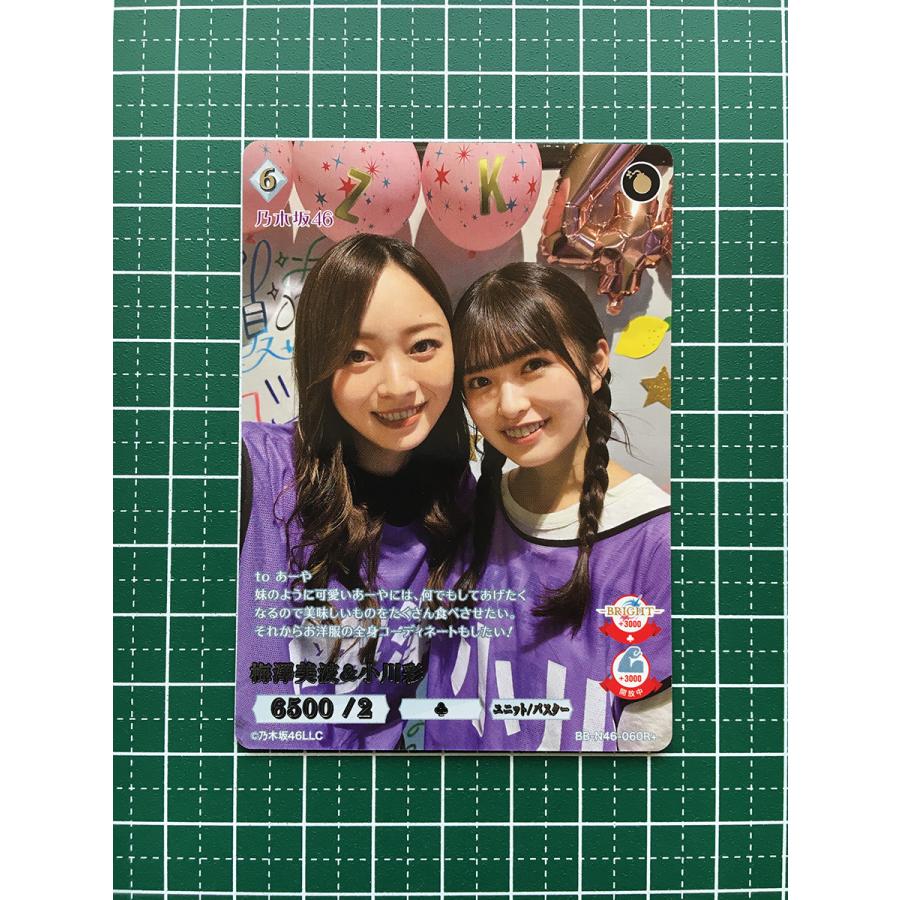 ★ビルディバイド ブライト 乃木坂46 #BB-N46-060R+ 梅澤美波＆小川彩 レア「R+」★ : カードショップ テソーロ ヤフー店 - 通販 - Yahoo!ショッピング