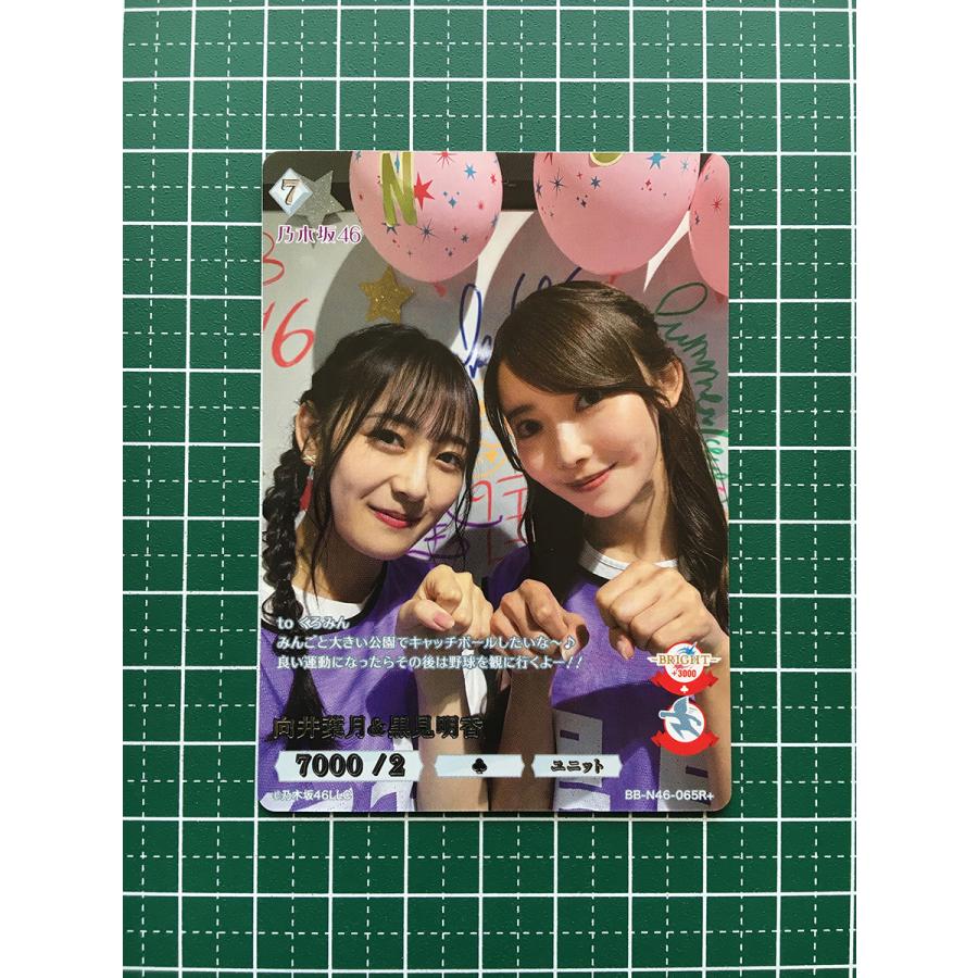 ★ビルディバイド ブライト 乃木坂46 #BB-N46-065R+ 向井葉月＆黒見明香 レア「R+」★ : カードショップ テソーロ ヤフー店 - 通販 - Yahoo!ショッピング