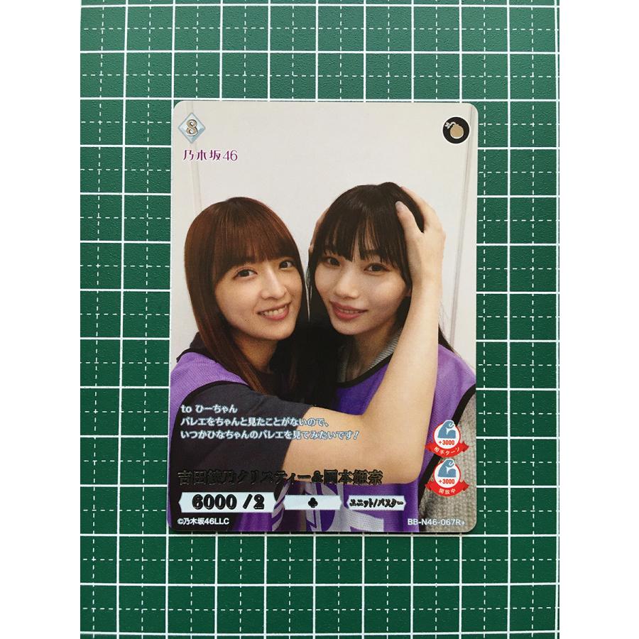 ★ビルディバイド ブライト 乃木坂46 #BB-N46-067R+ 吉田綾乃クリスティー＆岡本姫奈 レア「R+」★ : カードショップ テソーロ ヤフー店 - 通販 - Yahoo!ショッピング